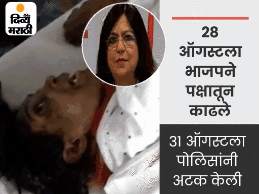 Jharkhand Ex BJP Leader Seema Patra Arrested For Harassment Of Maid ...