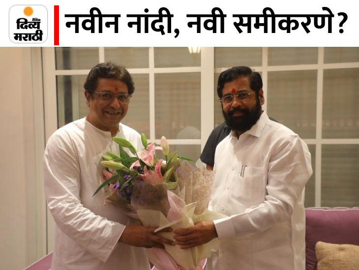 Chief Minister Shinde, Raj Thackeray's meeting goes on for half an hour