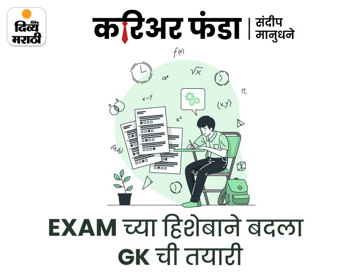 Career Funda । General Knowledge Study In Competitive Exams । 7 Big Mistakes Students Should ...
