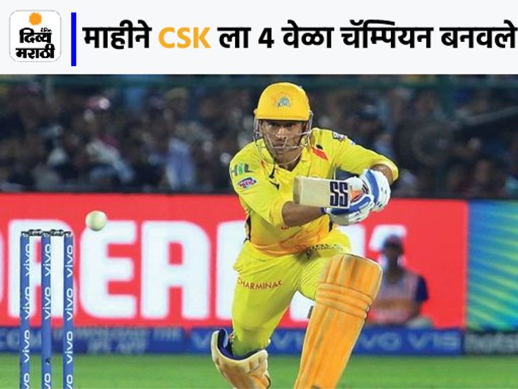 MS Dhoni; IPL 2023 | MS Dhoni IPL Captaincy And Winning Record, Dhoni ...