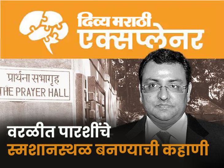 Cyrus Mistry Death, Mumbai Parsis Funeral Rites And Death Rituals ...