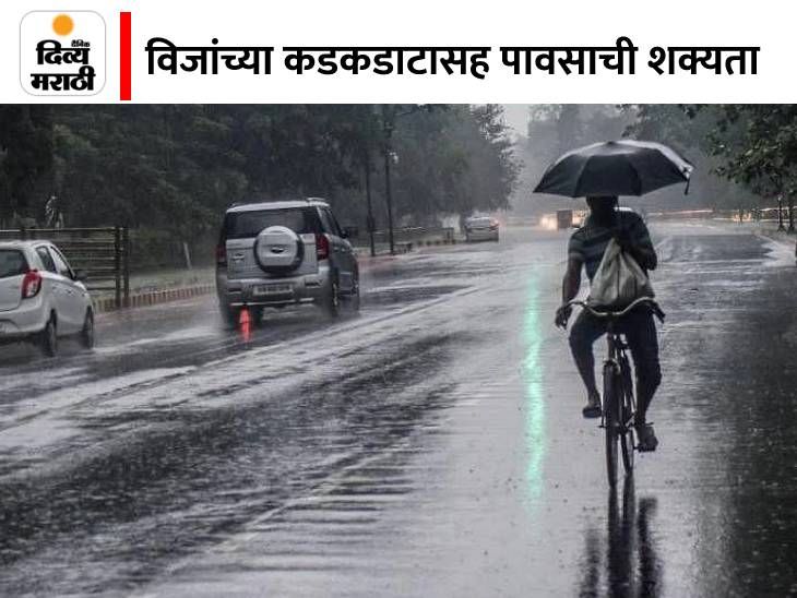 Rain update maharashtra | weather of today in maharashtra | Yellow alert West Maharashtra ...