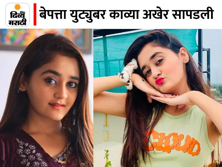Aurangabad's famous YouTube star Bindas Kavya was found in Itarsi ...