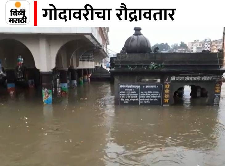 Heavy Rain In Nashik, Godavari River Floods For Fourth Time