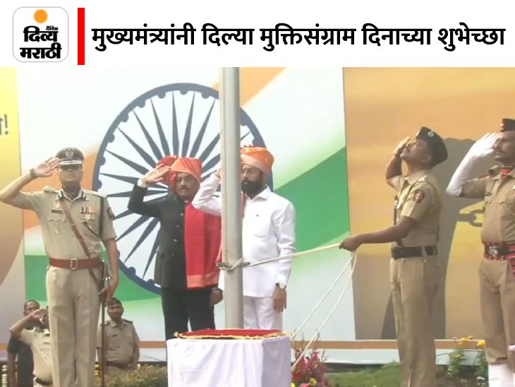 Mukri sangram din Celebrated by flagging of in hand of CM Eknath Shinde ...