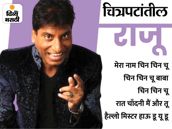 Raju Srivastava Famous Bollywood Movie | Raju Most Memorable Characters ...