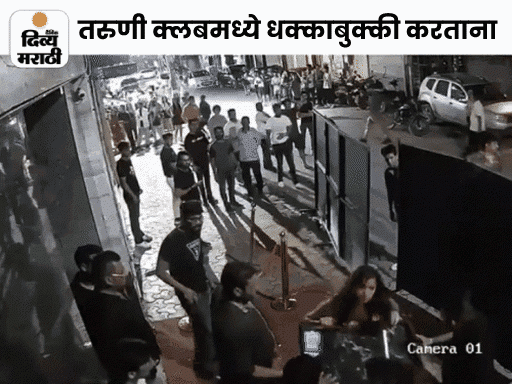 Woman Alleges Bouncers Tore Off Her Clothes Misbehaved, latest news and ...