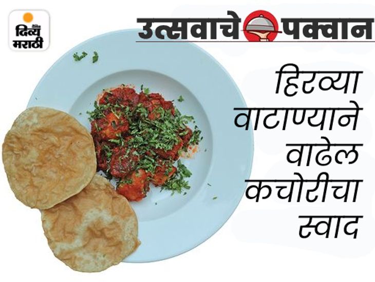 Recipe Of Koraishutir Kochori or Bengali Matar Ki Kachori In Parv Ke Pakwan | उत्सवाच्या ...