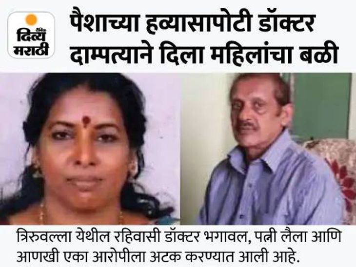 Kerala Black Magic Murder Case; Women Body Cut Into 56 Pieces ...