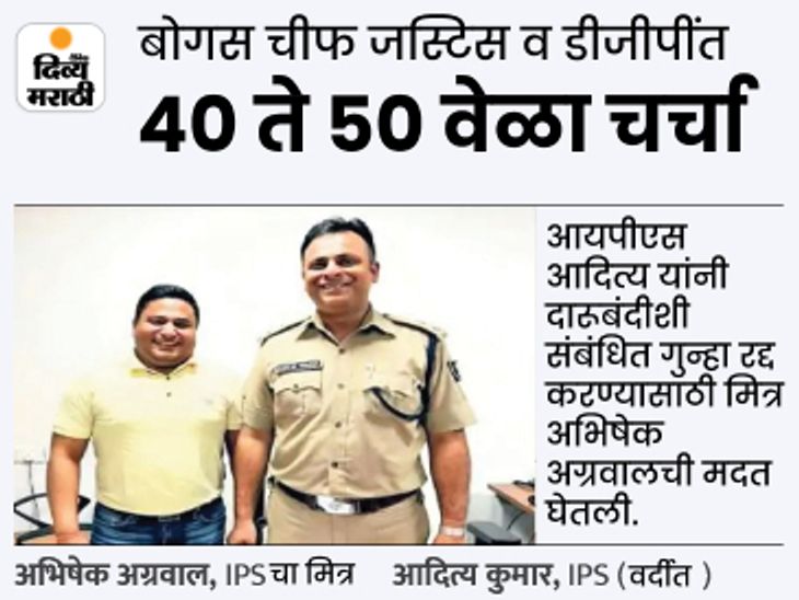 Bihar IPS Officer Aditya Kumar Fraud, latest news and update | IPSने ...