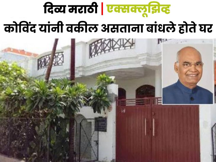 Ramnath Kovind Sold His Kanpur House, latest news and update | माजी ...