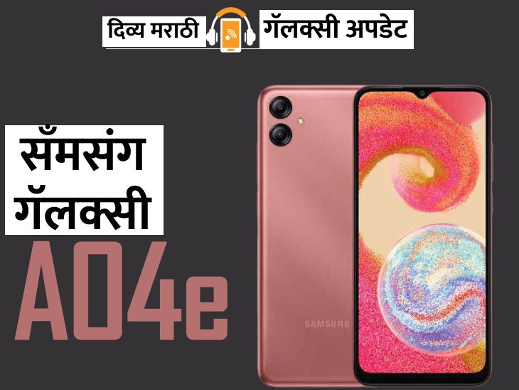 Budget Samsung Galaxy A04e With 5000mAh Battery Is Launched, Latest ...