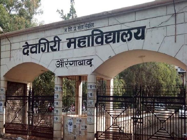Devagiri College A++ rating by NAAC |marathi news | दिव्य मराठी विशेष ...