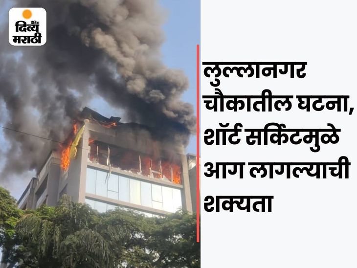 Fire In Pune Marvel Vista Building At Lullanagar Chowk, Kondhwa ...