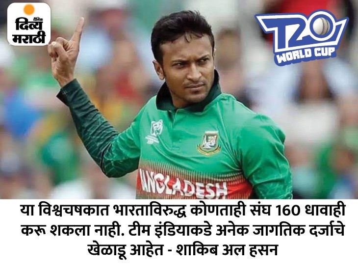 IND BAN Adelaide Match, Bangladesh Shakib Al Hasan, India Performance, Shakib said - World Cup ...