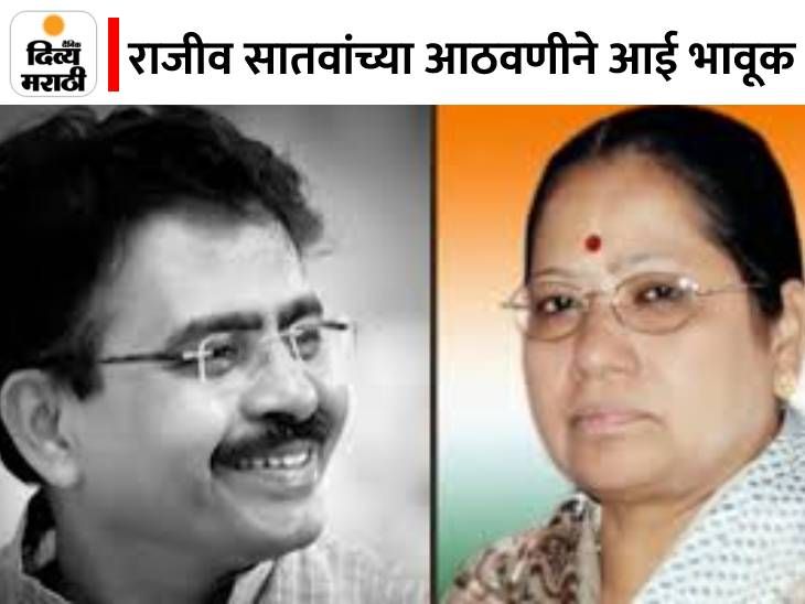 Rajini Satav Remembering Late Son Rajiv Satav In Rahul Gandhi Bharat ...