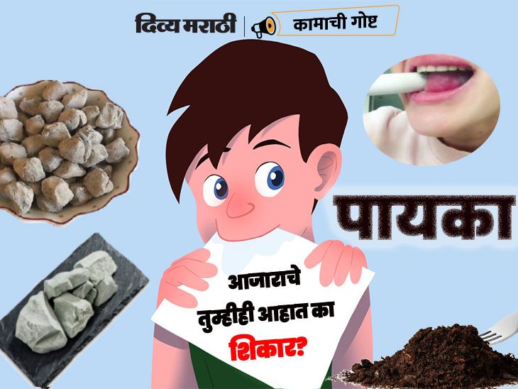 A strange disease of eating soil, chalk; A habit that can be dangerous