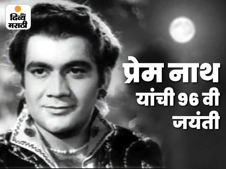 Actor Prem Nath Struggling Success Story; From Prithvi Theatre To Jaani ...