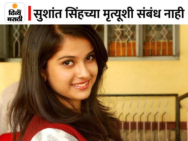 CBI Report Says Disha Salian Death Was An Accident | दिशा सालियानचा ...