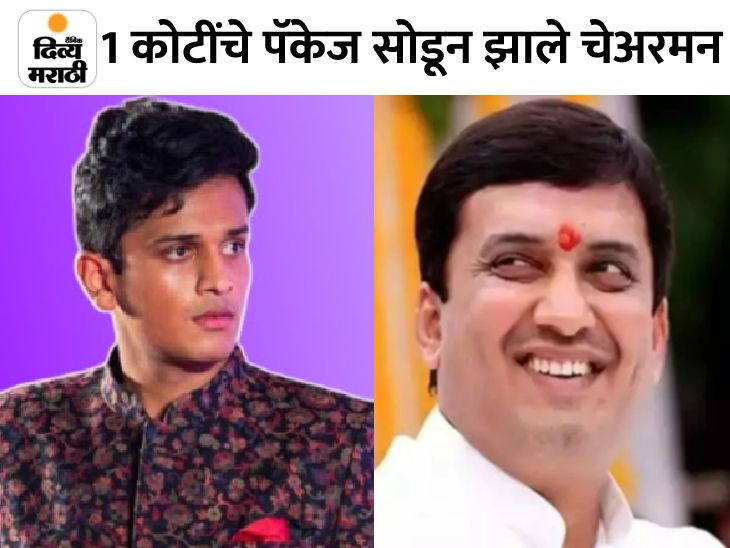 MP Dhananjay Mahadik's son Vishwaraj Mahadik left the package of 1 ...