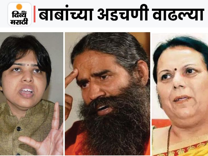 Ramdev Baba Controversy:File molestation case against Ramdev, Trupti ...