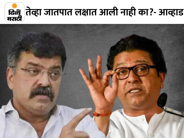 NCP Leader sharad Pawars MLA Jitendra Awad's Criticism On Raj Thackeray ...