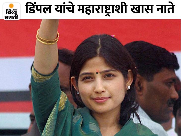 Akhilesh Yadav Wife Dimple Yadav Profile Story | Mainpuri Bypoll Result | Dimple Yadav | डिंपल ...