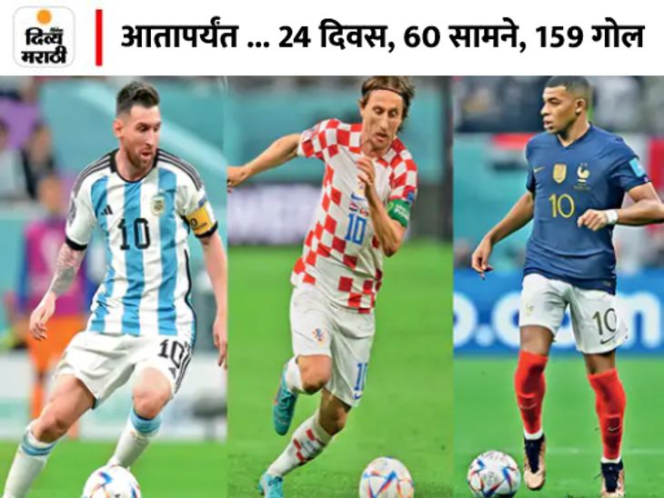 Argentina vs Croatia today and France vs Morocco semi-final tomorrow ...