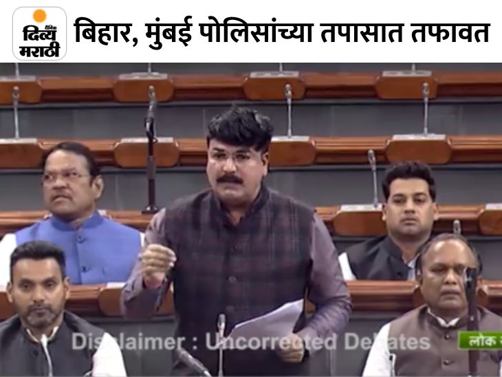 Sushant Singh Murder Case | Lok Sabha Riya Chakraborty | Rahul Shewale ...