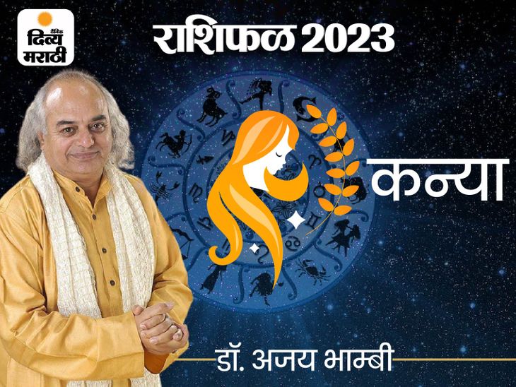Kanya Rashifal 2023; Virgo Yearly Horoscope In Marathi | Kanya Rashi Varshik Rashi Bhavishya ...