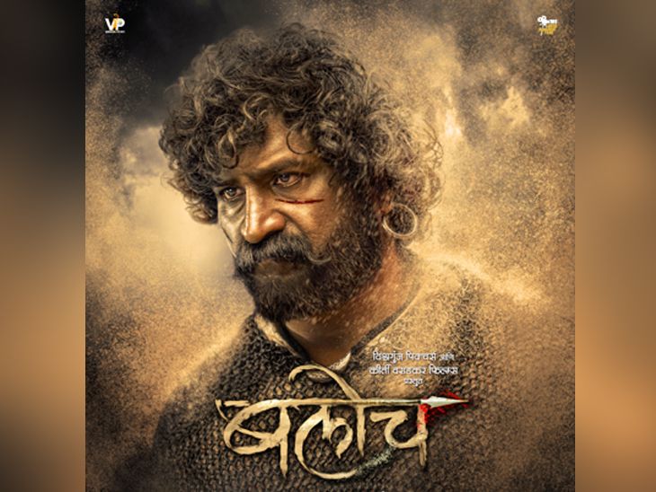 Baloch Marathi Film Release Date Announced | Pravin Tarde Film | Marathi Films | Pravin Tarde ...