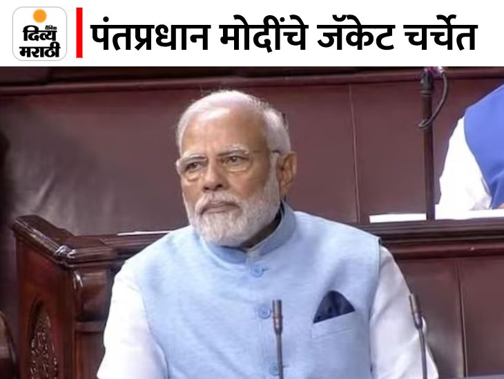 Pm Narendra Modi Blue Jacket In Parliament | Narendra Modi Recycled ...