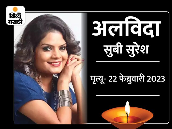 Subi Suresh Death; Malayalam Actress Comedian Pass Away | Subi Suresh ...