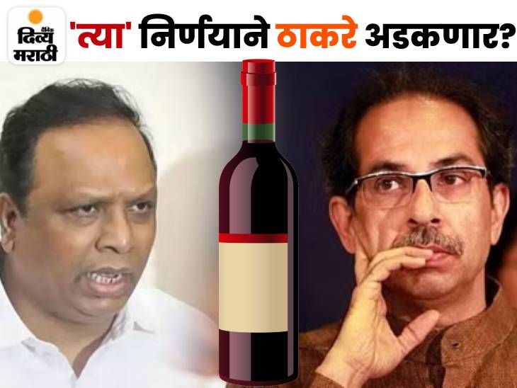 BJP On Maharashtra Liquor Policy; Uddhav Thackeray | Super Markets Wine ...