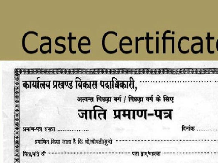 Send proposal for verification of caste certificate | आवाहन‎: जातप्रमाणपत्र पडताळणी‎ करण्याचे ...