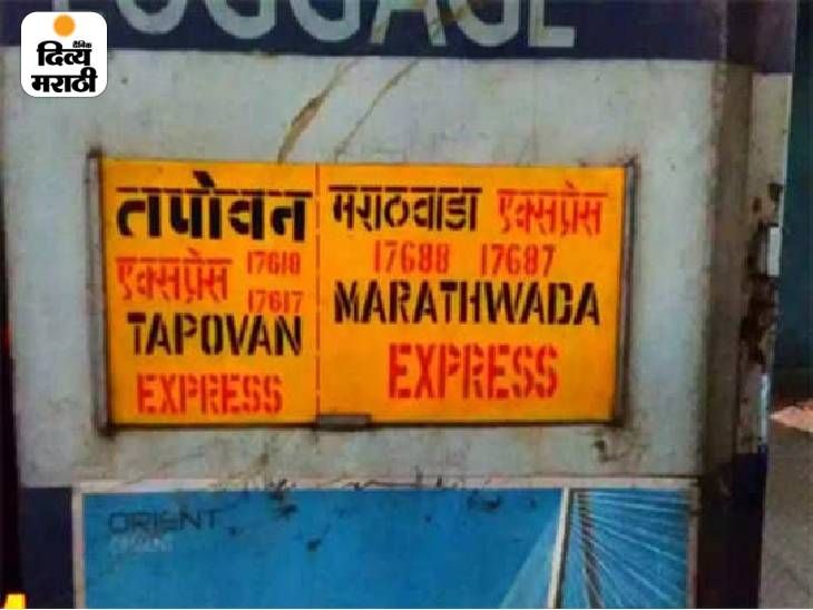 Tapovan Express Woman Dead Body Found In Toilet; Nanded-mumbai Tapovan ...