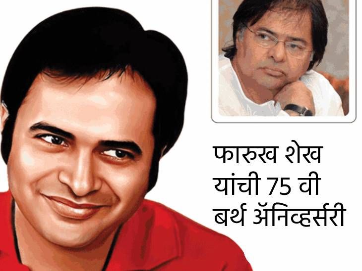 Farooq Shaikh Bollywood Journey; Deepti Naval | Satyajit Ray To Ayan ...