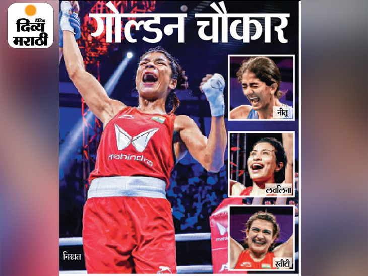 Nikhat, Lovelina also win gold at Women's World Boxing Championships ...