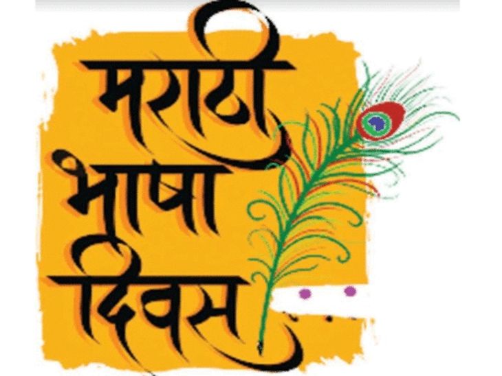 Marathi Language staus Premnath Gajvi Letter Pune| Ministry of Culture ...