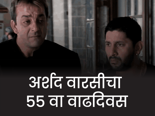 Arshad Warsi's Inspiring Struggle Story | Munna Bhai MBBS Circuit