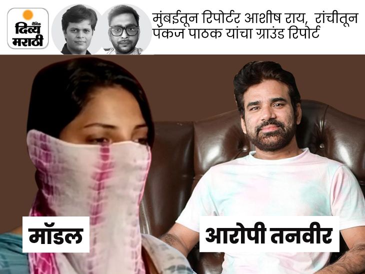 Jharkhand Ranchi Model Manvi Raj Love Jihad Case | Tanveer Akhtar Khan ...