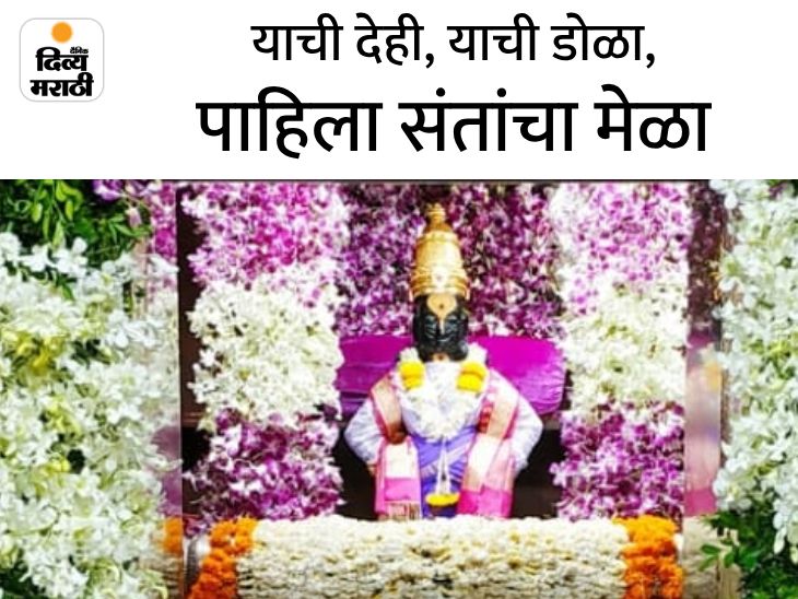 The vision of Vithuraya in the mind and the name of Panduranga in the ...