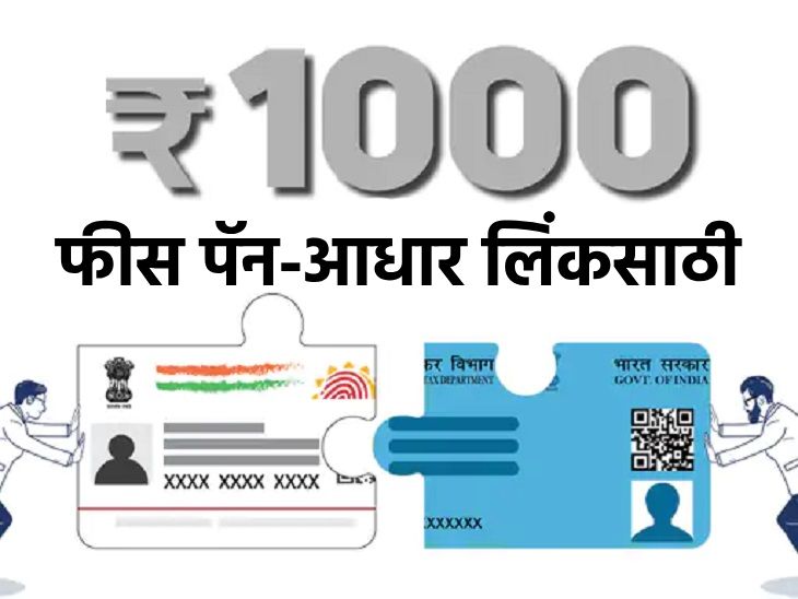 Pan Card Aadhaar Linking Last Date 2023; (Important Update) | पॅन-आधार ...