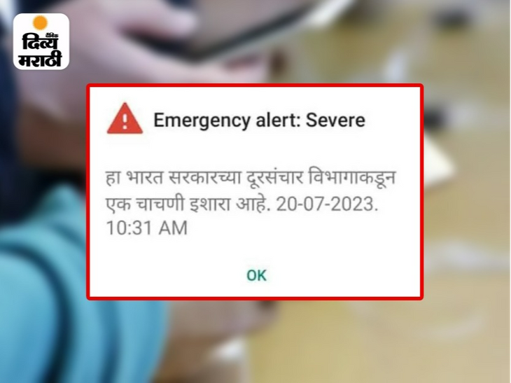 Emergency Alert Government Of India Test System Alert Notification ...