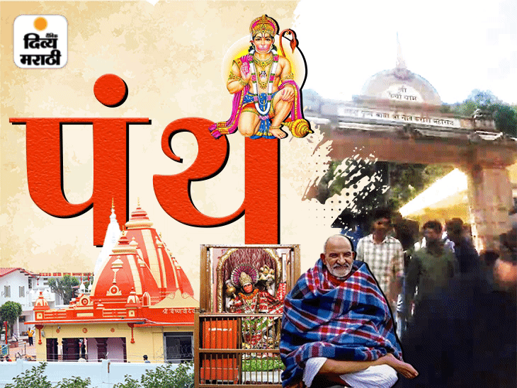 Neem Karoli Baba Ashram Story Kainchi Dham Nainital Hanuman