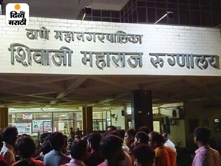 18 patients death in Thane Municipal Hospital; high level inquiry ...