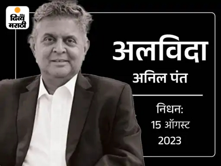 Anil Pant Death Update Ptech Md And Ceo Passes Away | दु:खद: अ‍ॅ ...