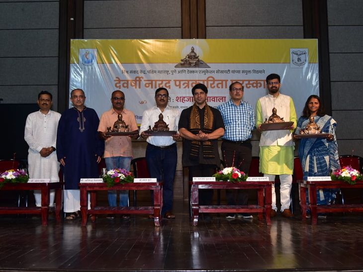 Devarshi Narada Journalism Award latest and update news | सन्मान ...