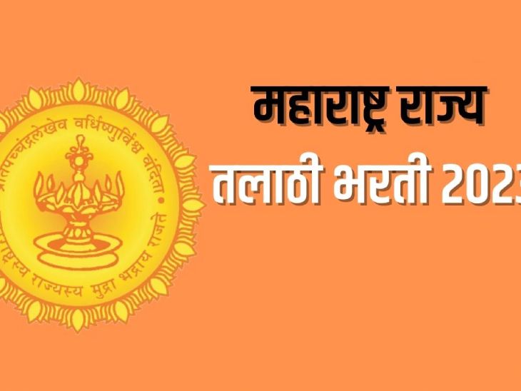 Copy of answer sheet of Talathi examination at Rs 3 lakh | तलाठी ...