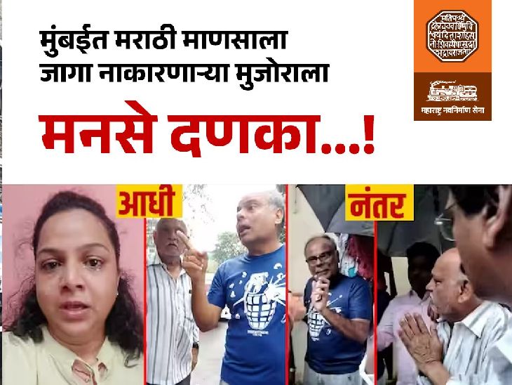 Mumbai Mulund Trupti Deorukhkar Shared Video Denying House To Marathi ...